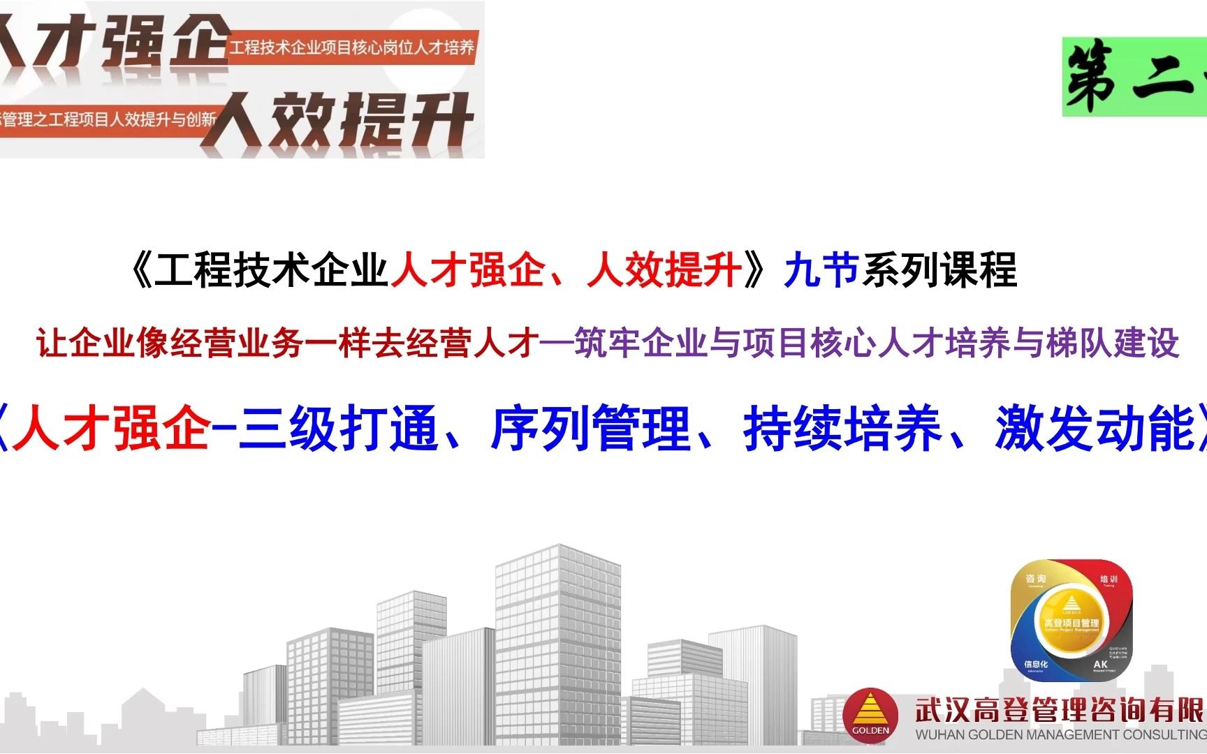 人才强企2--三级打通、序列管理、持续培养、激发动能