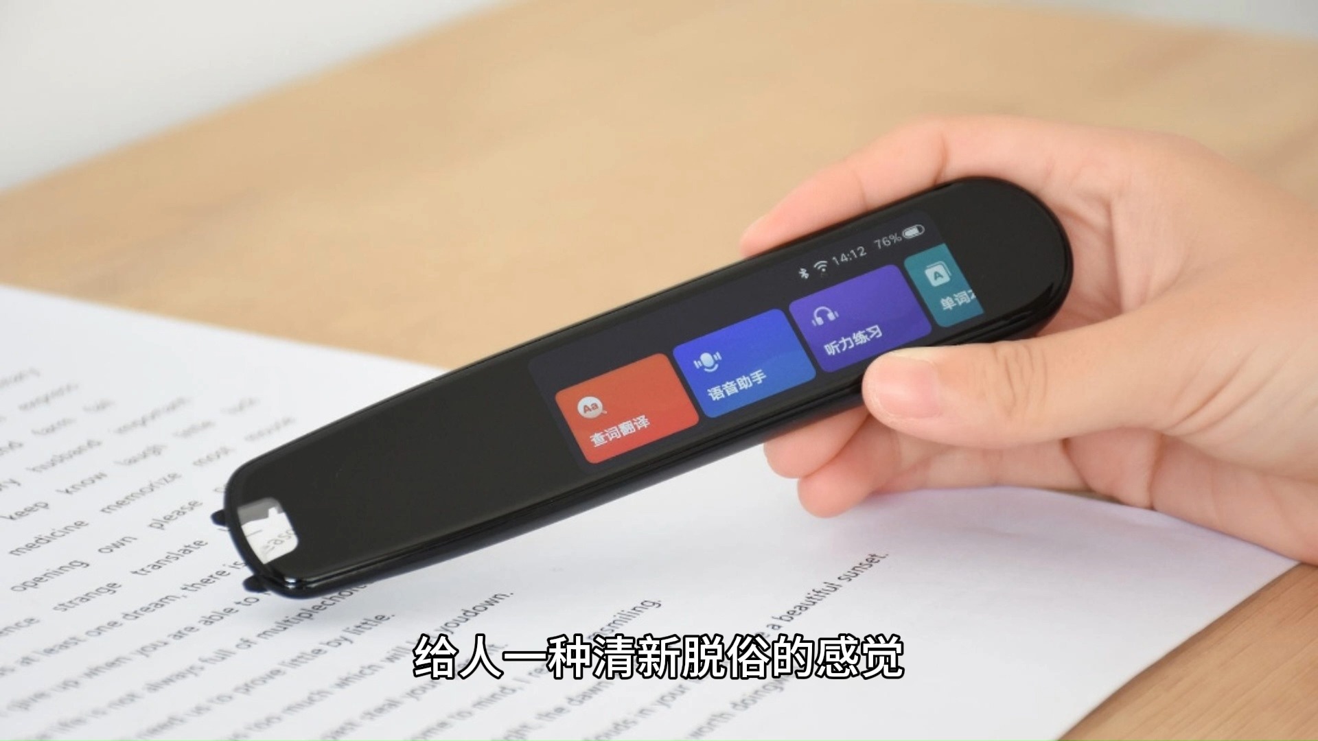 有道词典笔X7Pro真实评测,深入揭秘剖析