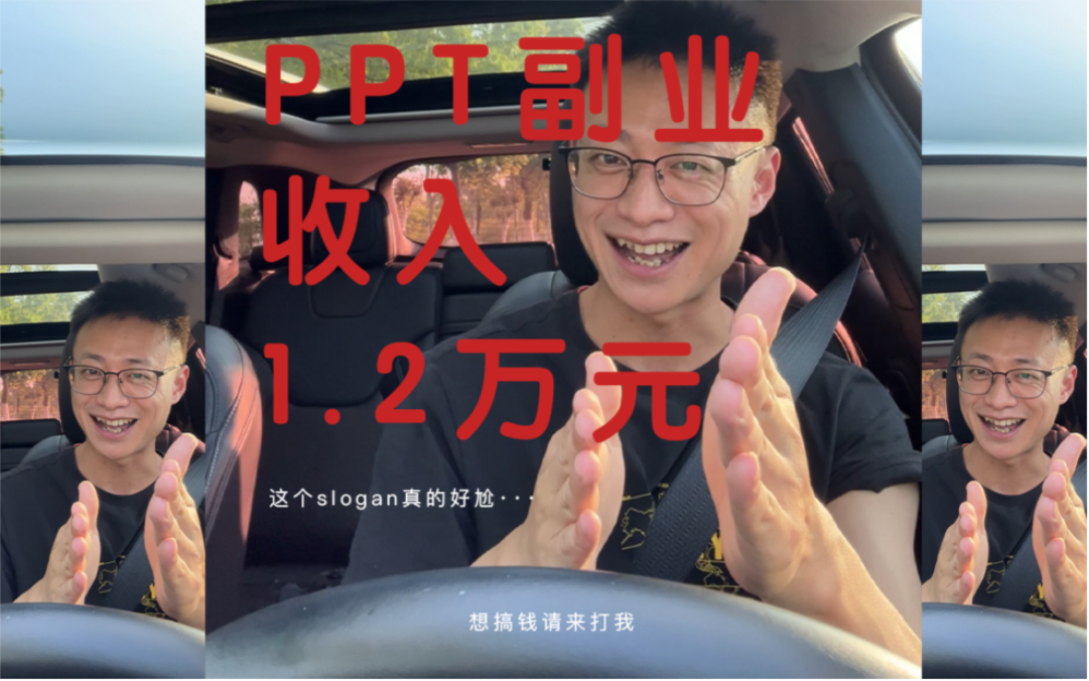 揭秘PPT赚钱内幕,业余接PPT靠谱吗?
