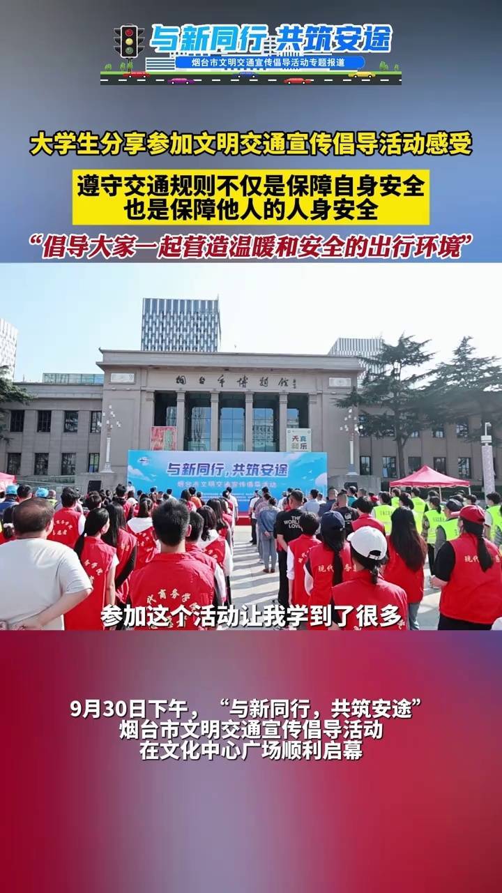 ...参加文明交通宣传倡导活动感受,遵守交通规则不仅是保障自身安全,也...