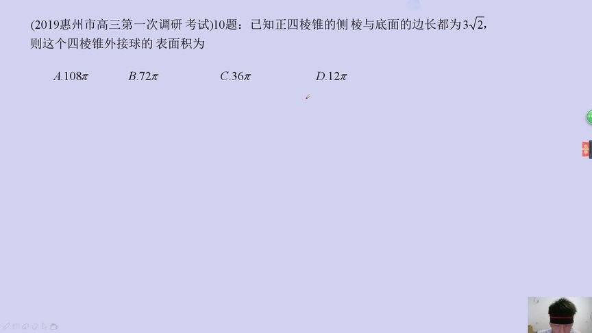 2019年惠州市调研考试 考查正四棱锥的外接球的面积 你会做吗