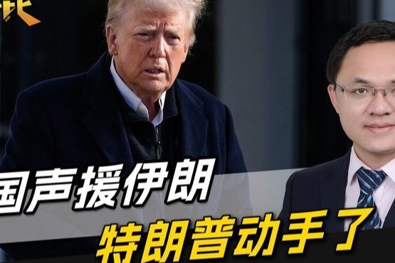 中国声援伊朗之际,特朗普终于动手了,突发撤离警告,空袭要来了