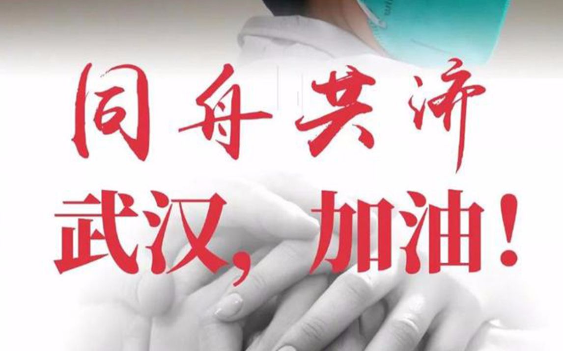 高燃催泪【四分钟带你回顾中国的抗疫历程】与时间赛跑 与病魔较量 ...