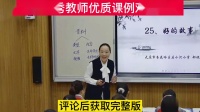 小学语文六年级上册《好的故事》公开课六上优质课教学课堂实录教学...