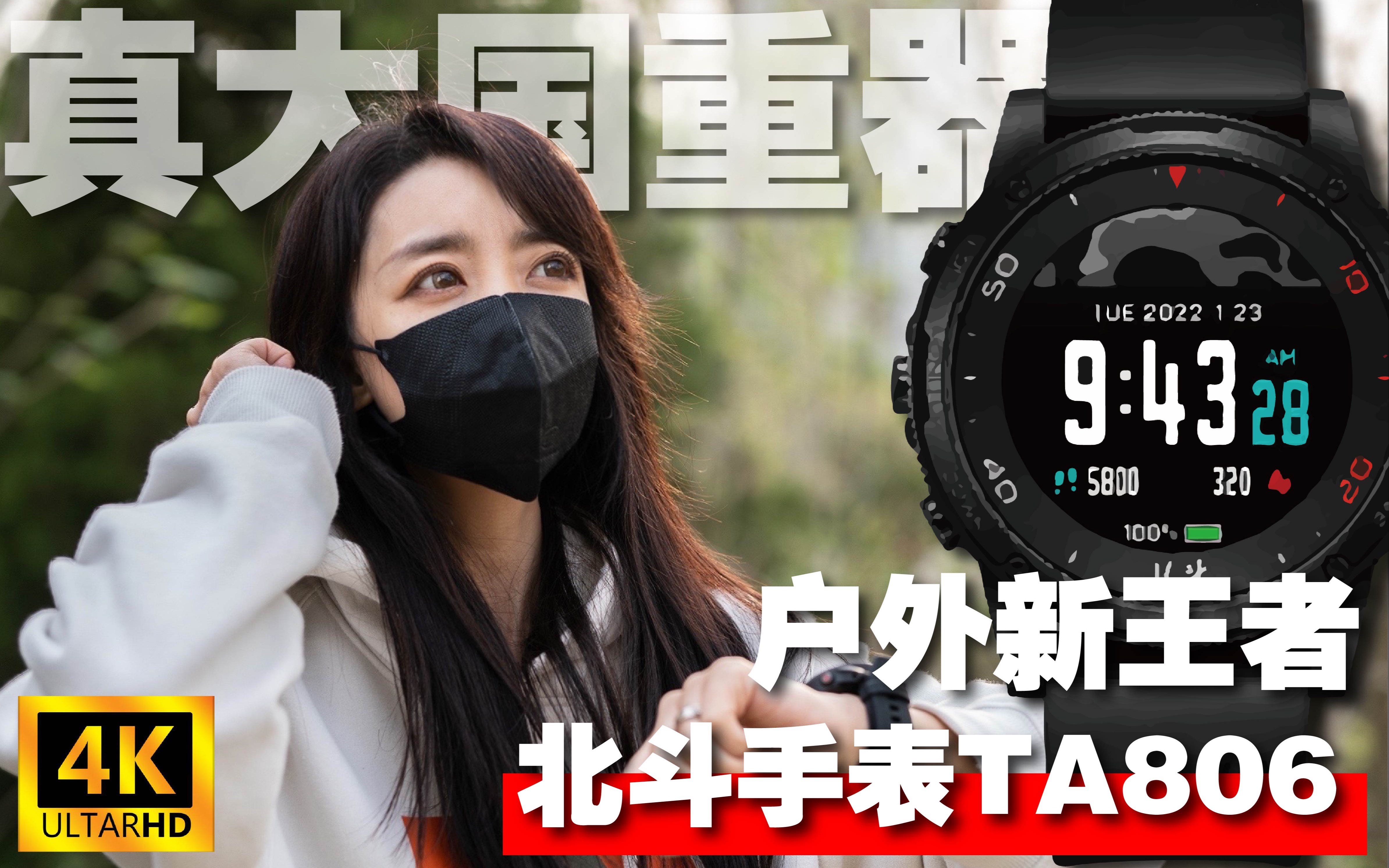 差价2000多!户外手表别只看佳明 中国北斗更懂你 |北斗手表硬核实测