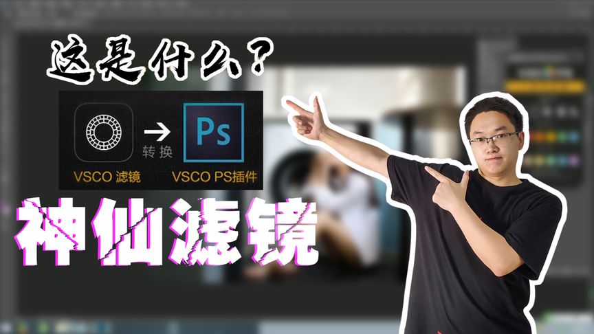 这是什么神仙滤镜?爱了爱了,张老师给大家分享一款PS调色滤镜!