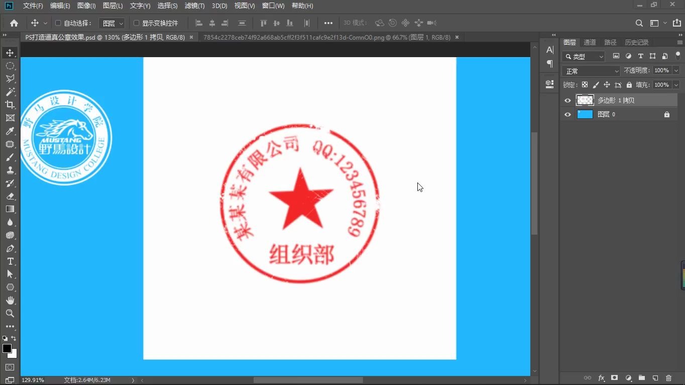 PS打造逼真公章效果