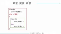 (MOOC网 孙海洋 C语言)第1讲(第6周)if-else if-else级联多分支结构.mp4
