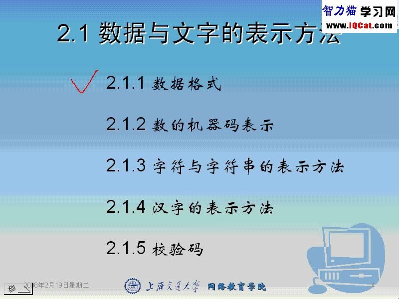 计算机组成与系统结构