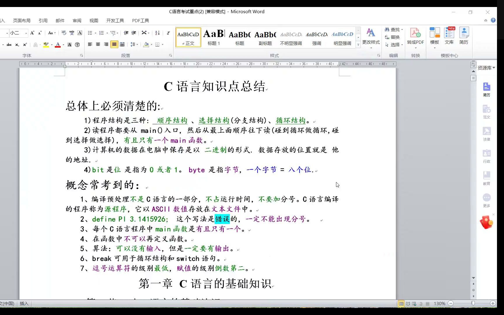 知识点C语言总结
