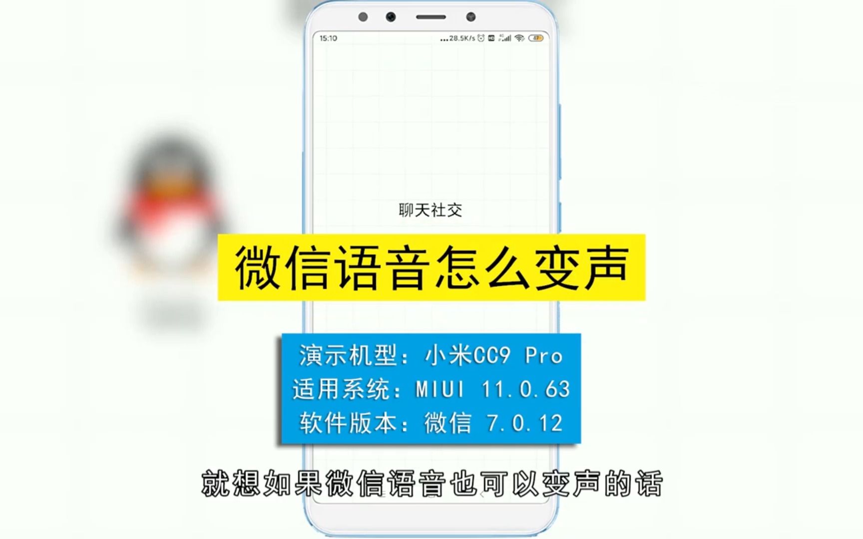 微信通话怎么变声,微信通话变声