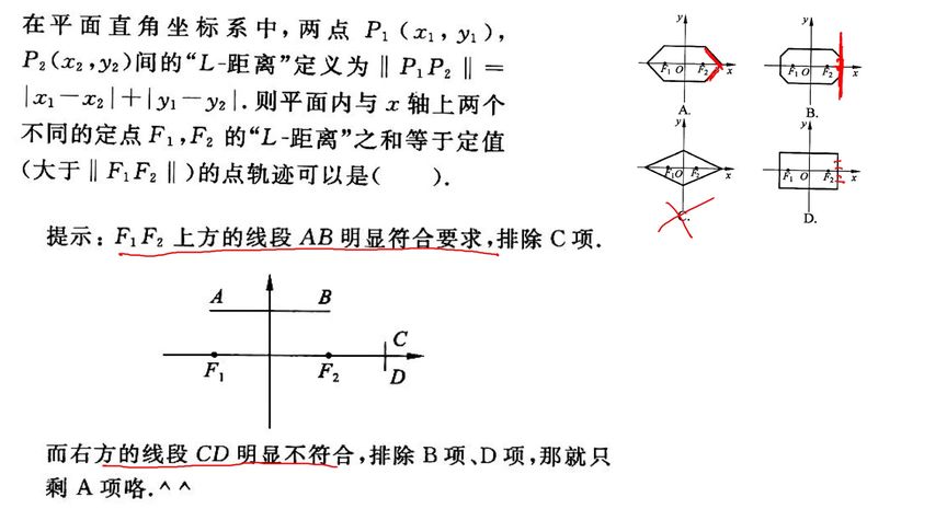 数学易错题2.新定义题-L距离