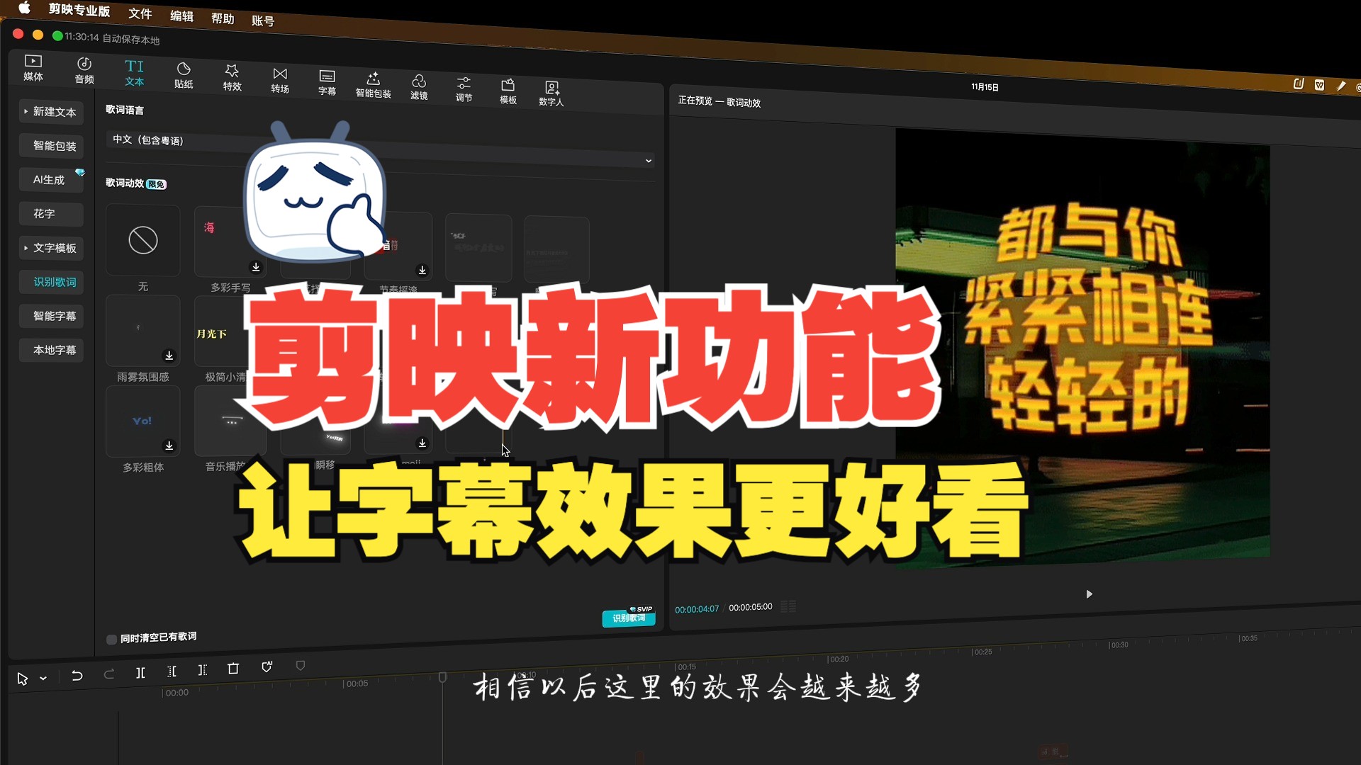 剪映新功能让字幕效果一键完成更好看