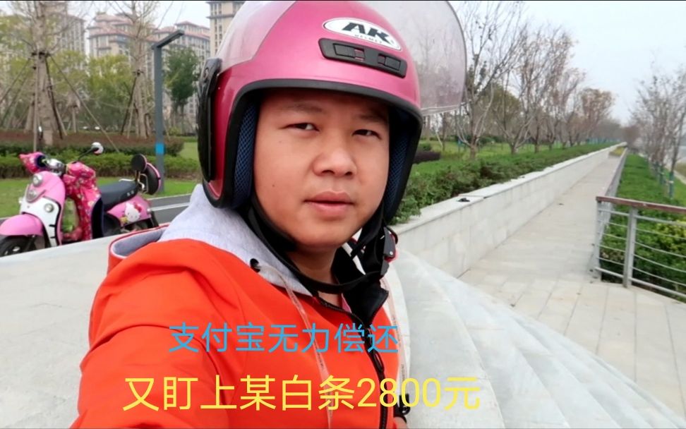 男子欠花呗3000无力还款,又想用某白条2800元刷单,催收人气哭了