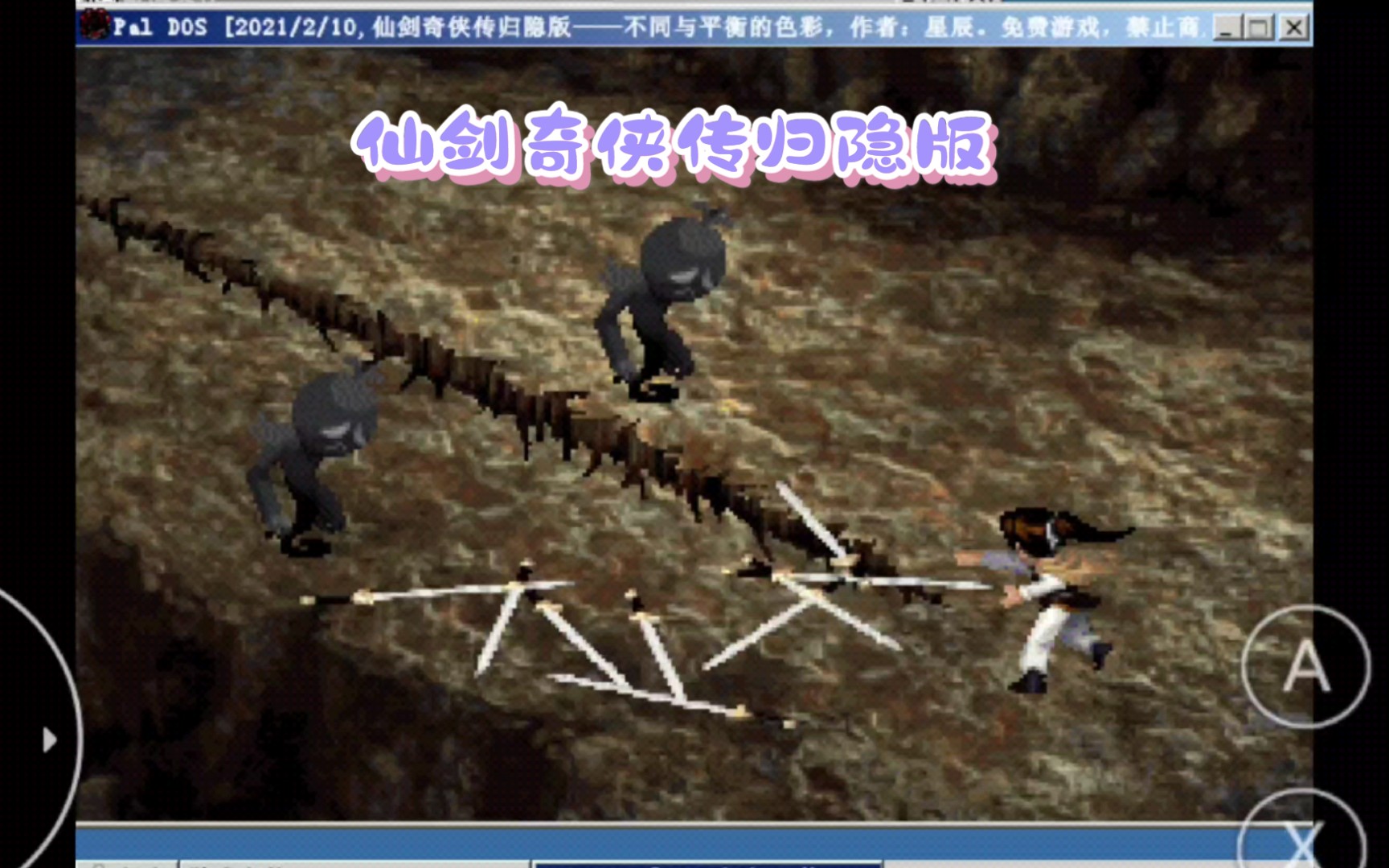 手机exagear玩电脑《仙剑奇侠传归隐版》,安卓,手机游戏,单机游戏,...