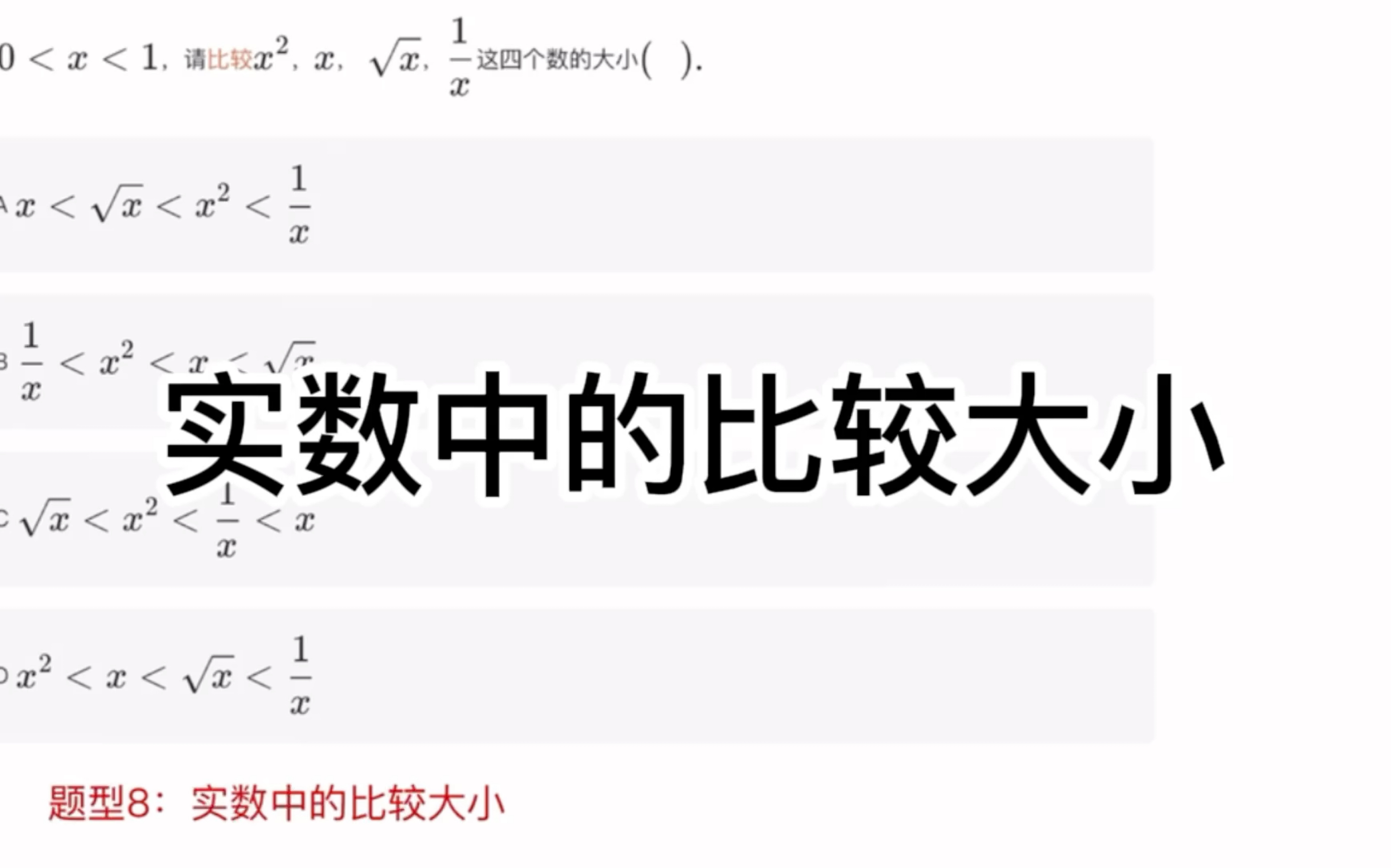 初中数学七年级下:实数:实数中的比较大小