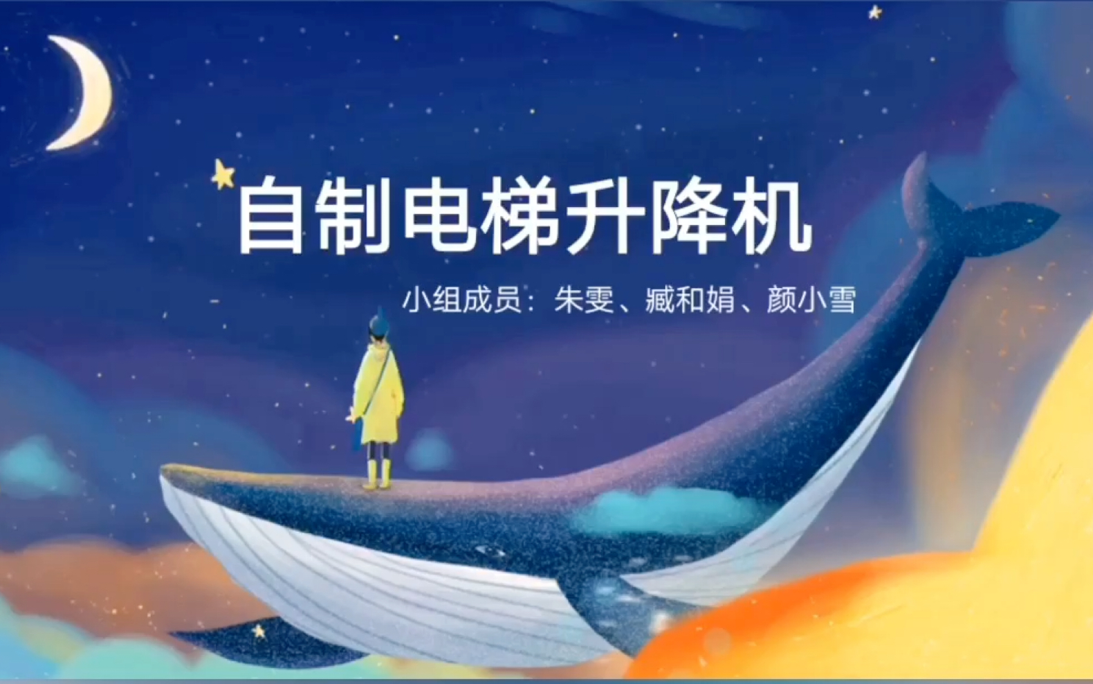 简易版电梯升降机模型制作过程
