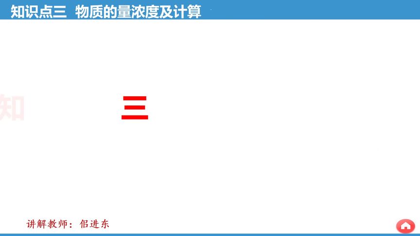 【JHA04】物质的量浓度及计算
