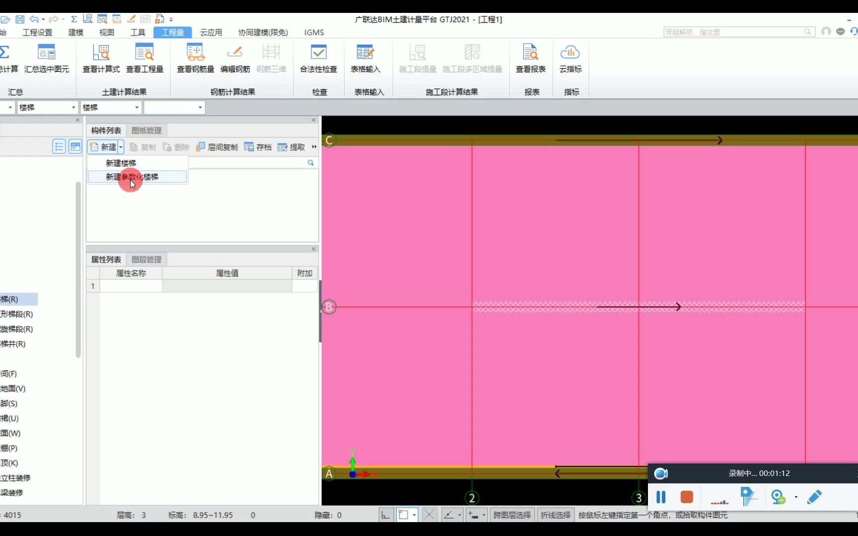 广联达建模中楼梯钢筋输入注意点!