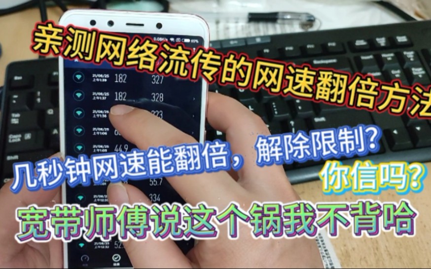 亲测网络流传的路由器设置改成40赫兹的频宽。网速翻倍可能吗?宽带...