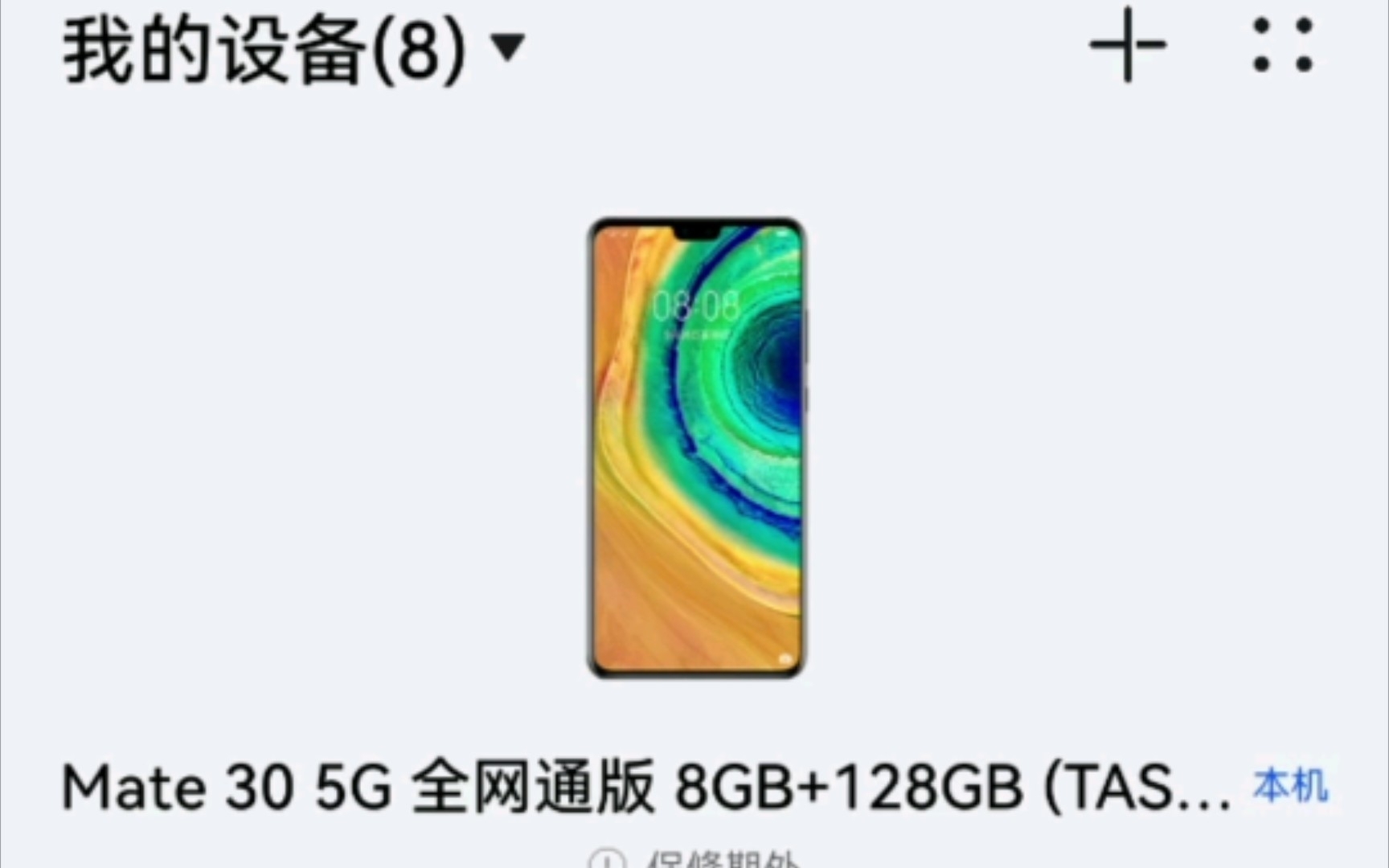 用了两年半接近三年的华为mate30手机能卡成这样你能接受吗?