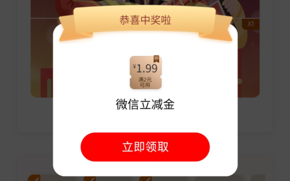 微信立减金领取,必中哦