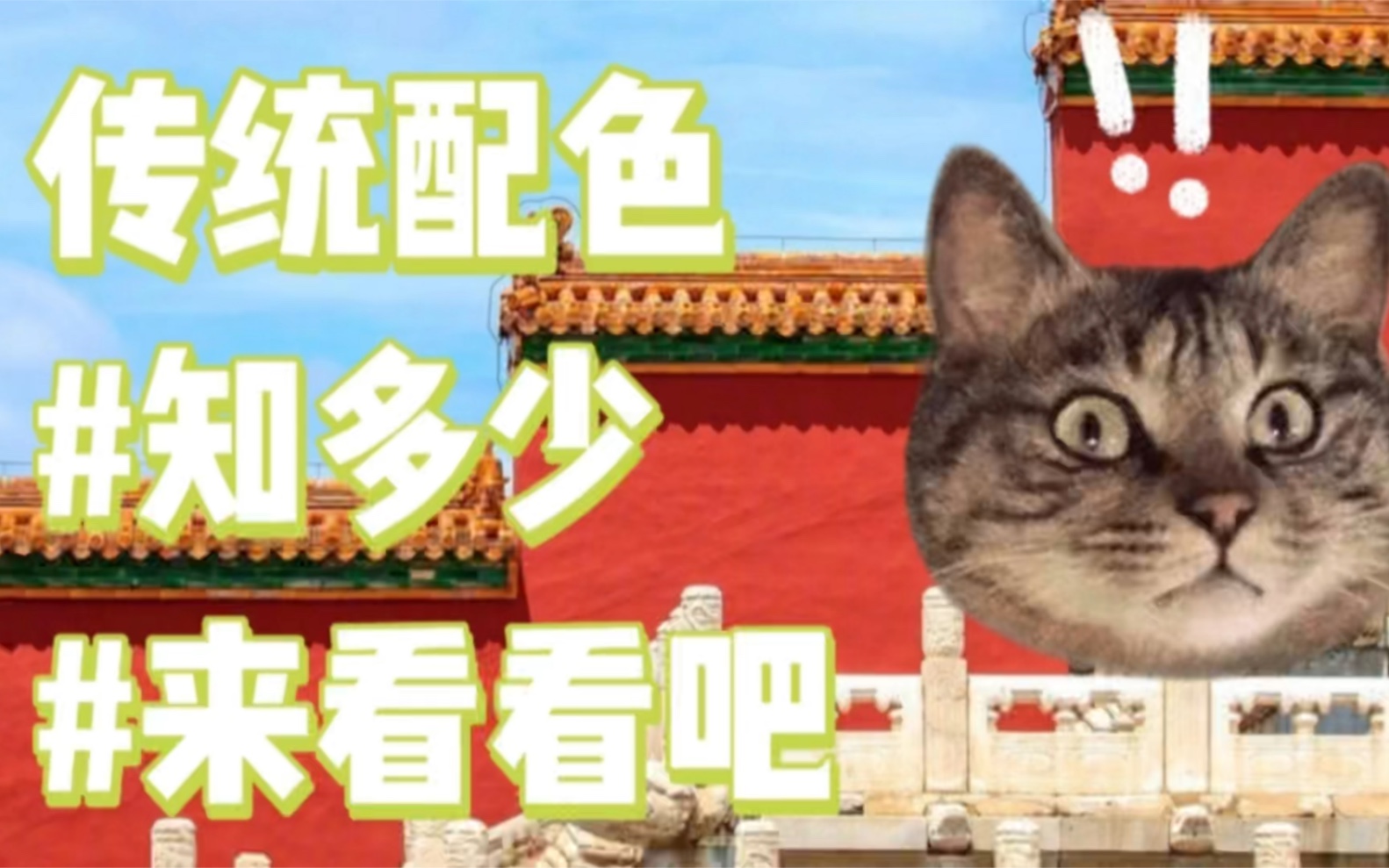 惊!传统配色竟有这些古今应用?!No.2