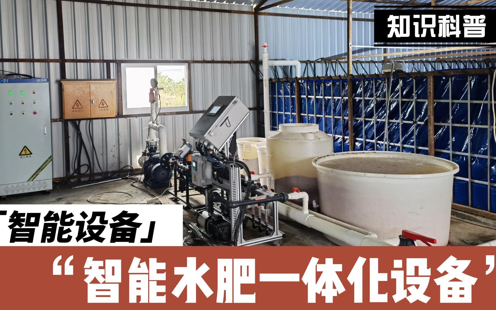 智能水肥一体化控制设备的原理及优势,助力增产增收好帮手