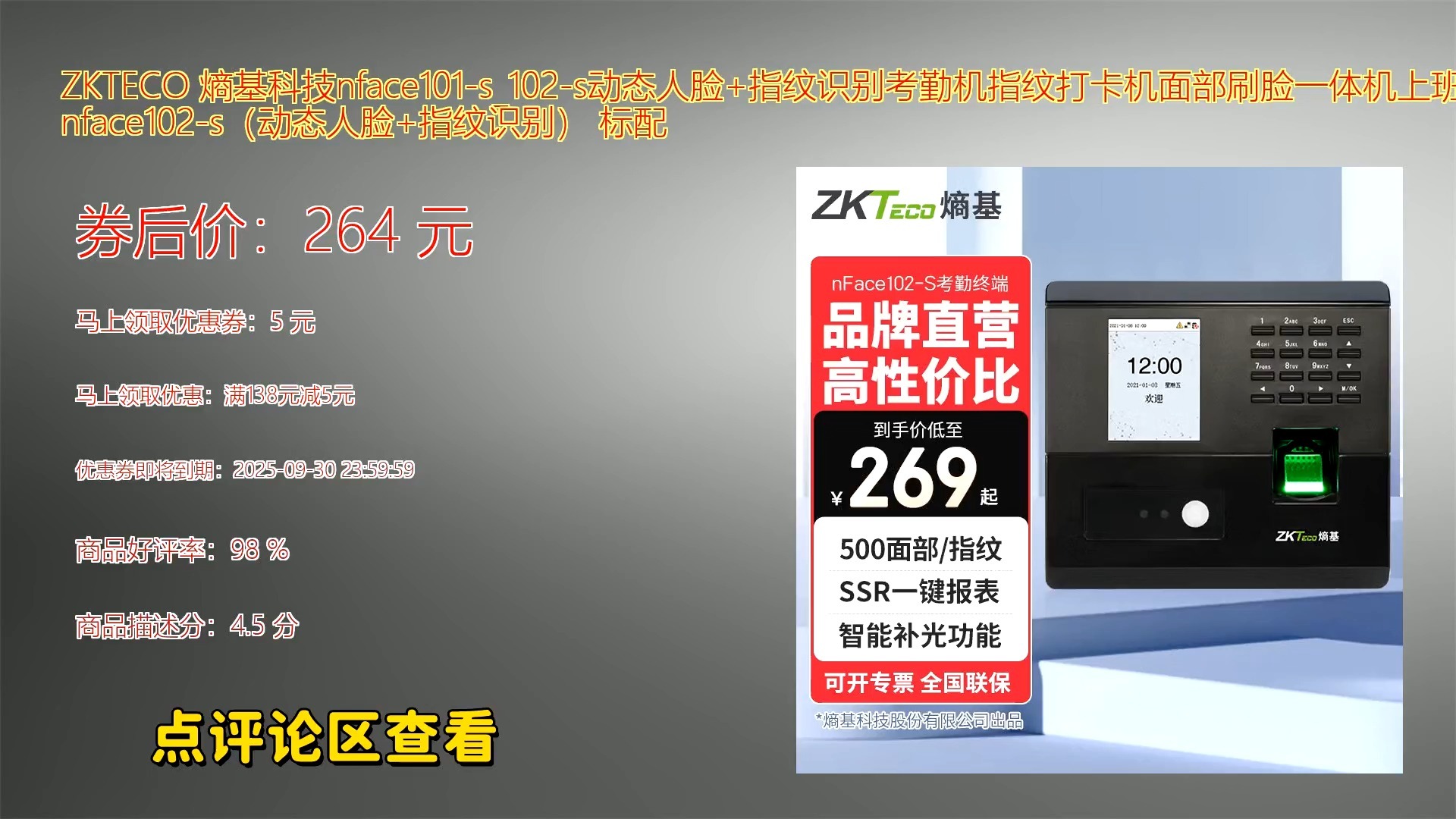 ZKTECO熵基科技nface101_s_102_s集动态人脸识别与指纹识别于...