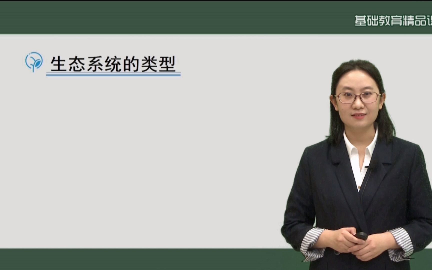 3.1生态系统的结构