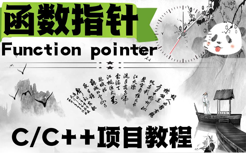 指针函数与函数指针