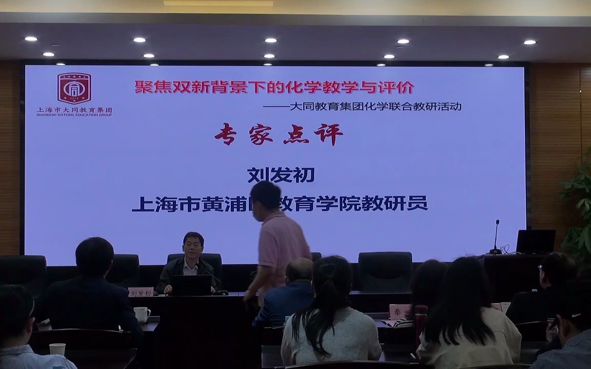聚焦双新背景下的化学教学与评价(上海市黄浦区教育学院化学教研员)