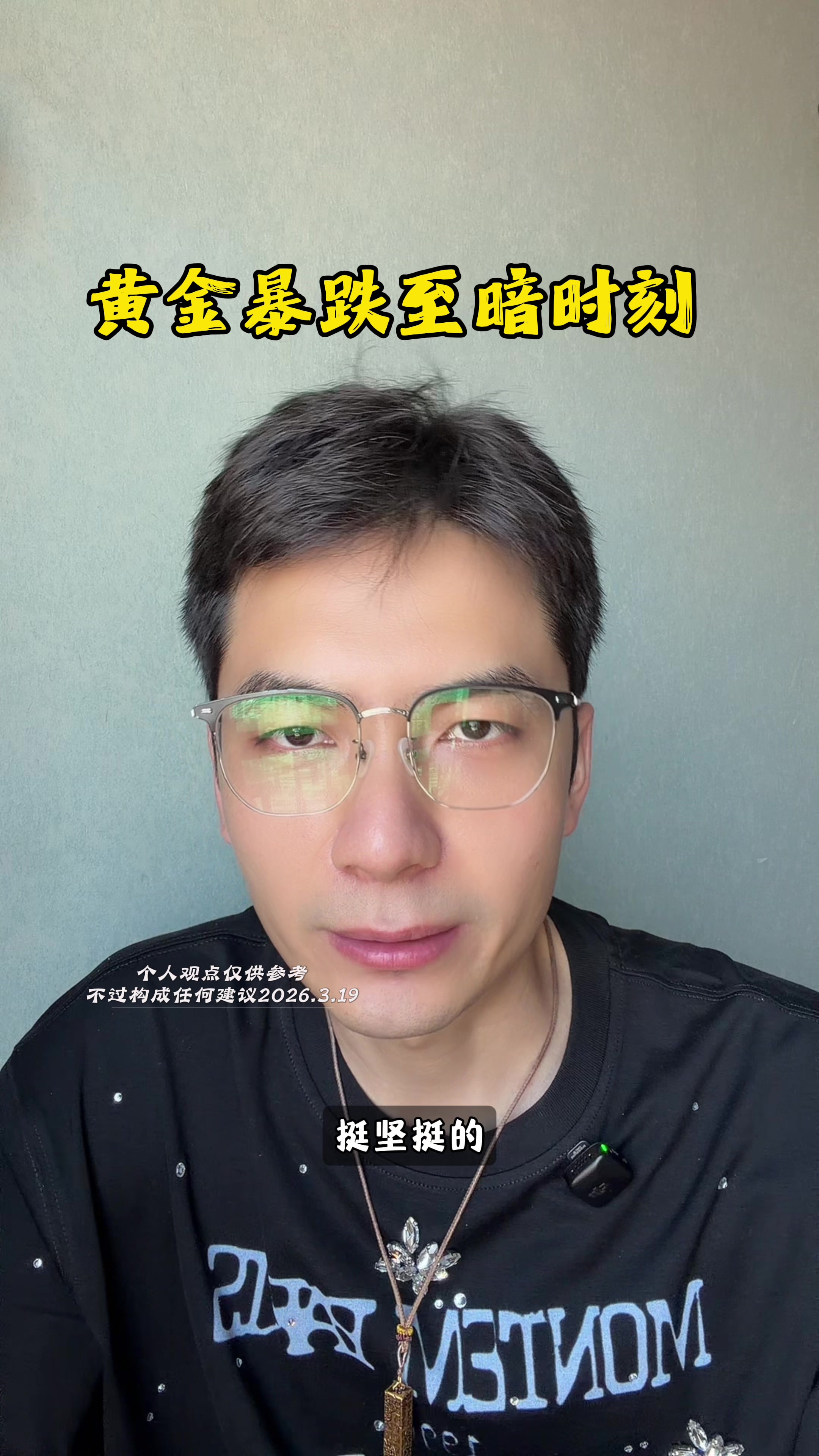 黄金暴跌,牛市结束了吗? #创作者中心 #创作灵感 #黄金价格走势 #黄金...