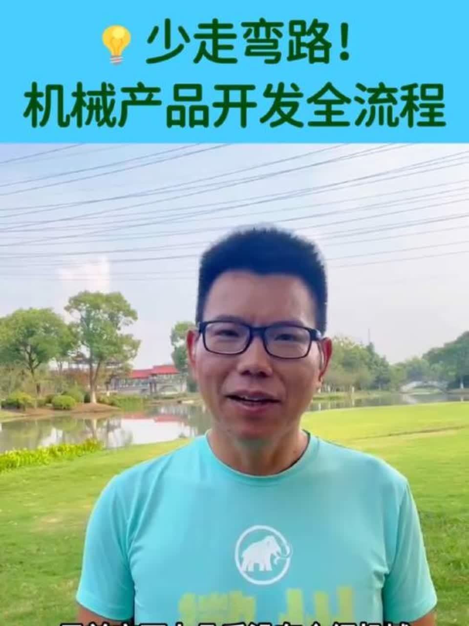 大话产品实现,从无到有的开发全过程,让你产品设计、产品开发少走弯路#产品设计 #产品开发 #结构设计 #机械制造 #非标机械设计