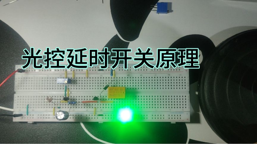 开关关闭后,灯还会照一段时间才熄灭,电容器容量大小=延时长短