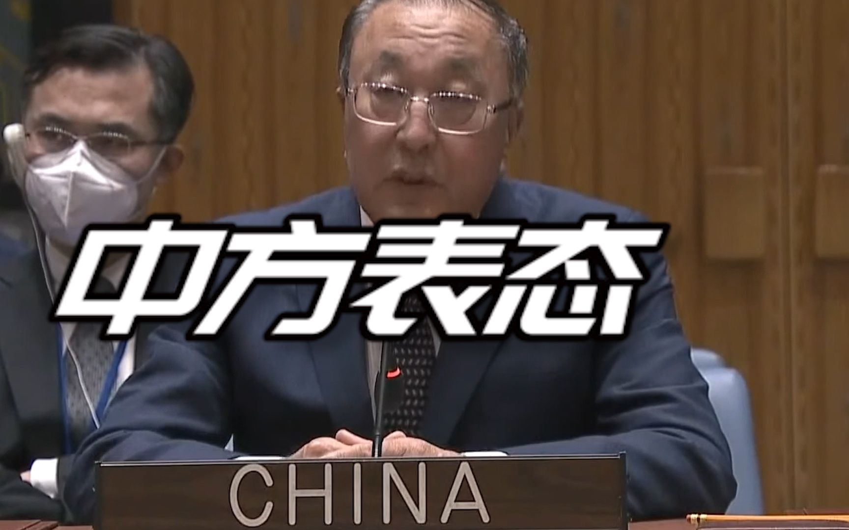 联合国安理会召开乌克兰局势紧急会议,中方表态