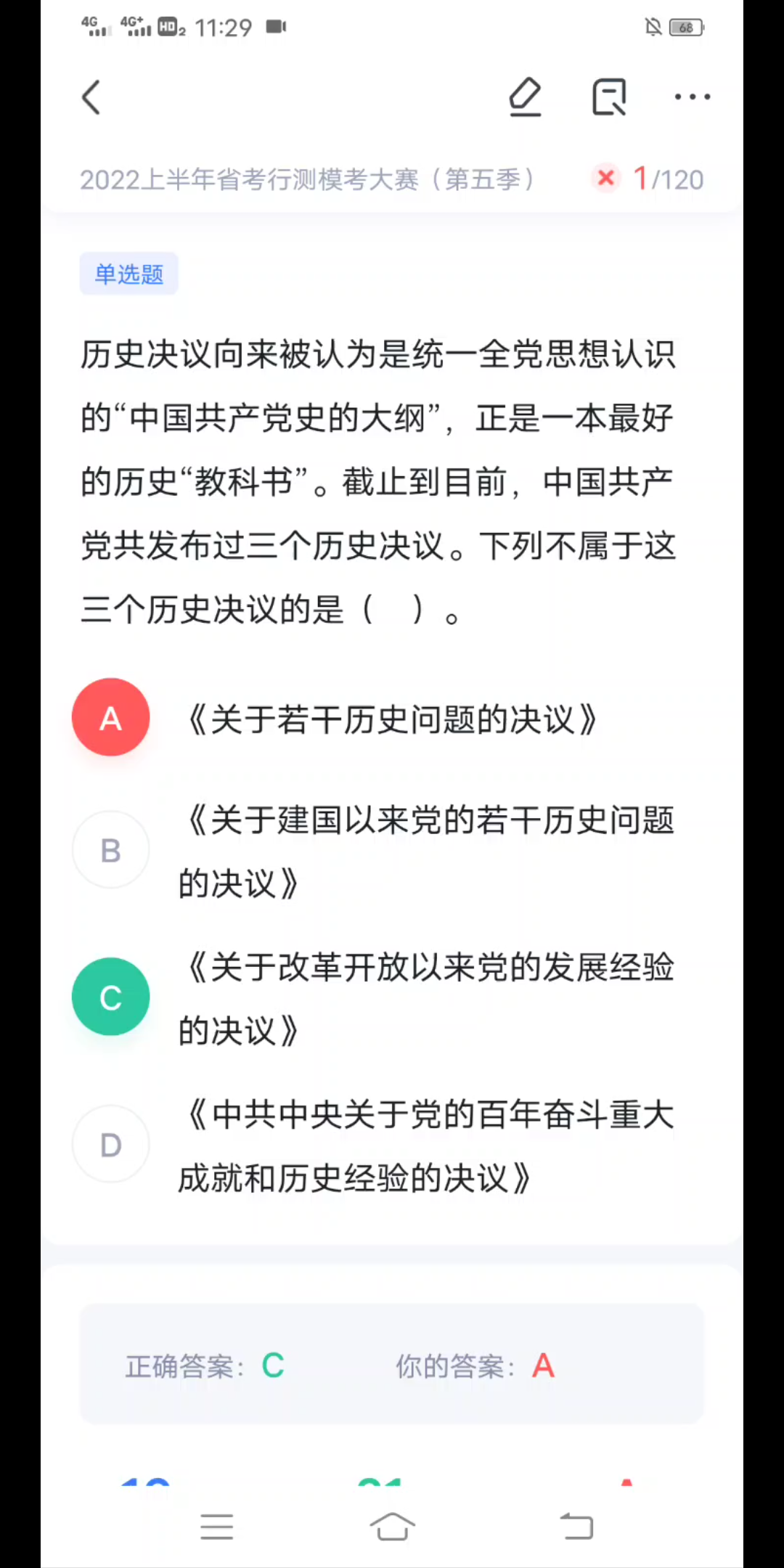 常识判断:三个历史决议,看看记住,注意区分