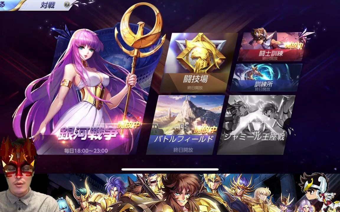 【日服】圣斗士星矢手游 佩酱的奥路菲银河征战!