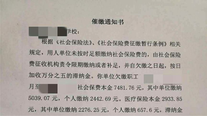 单位拖欠社会保险费,劳动者维权的2种程序和期限