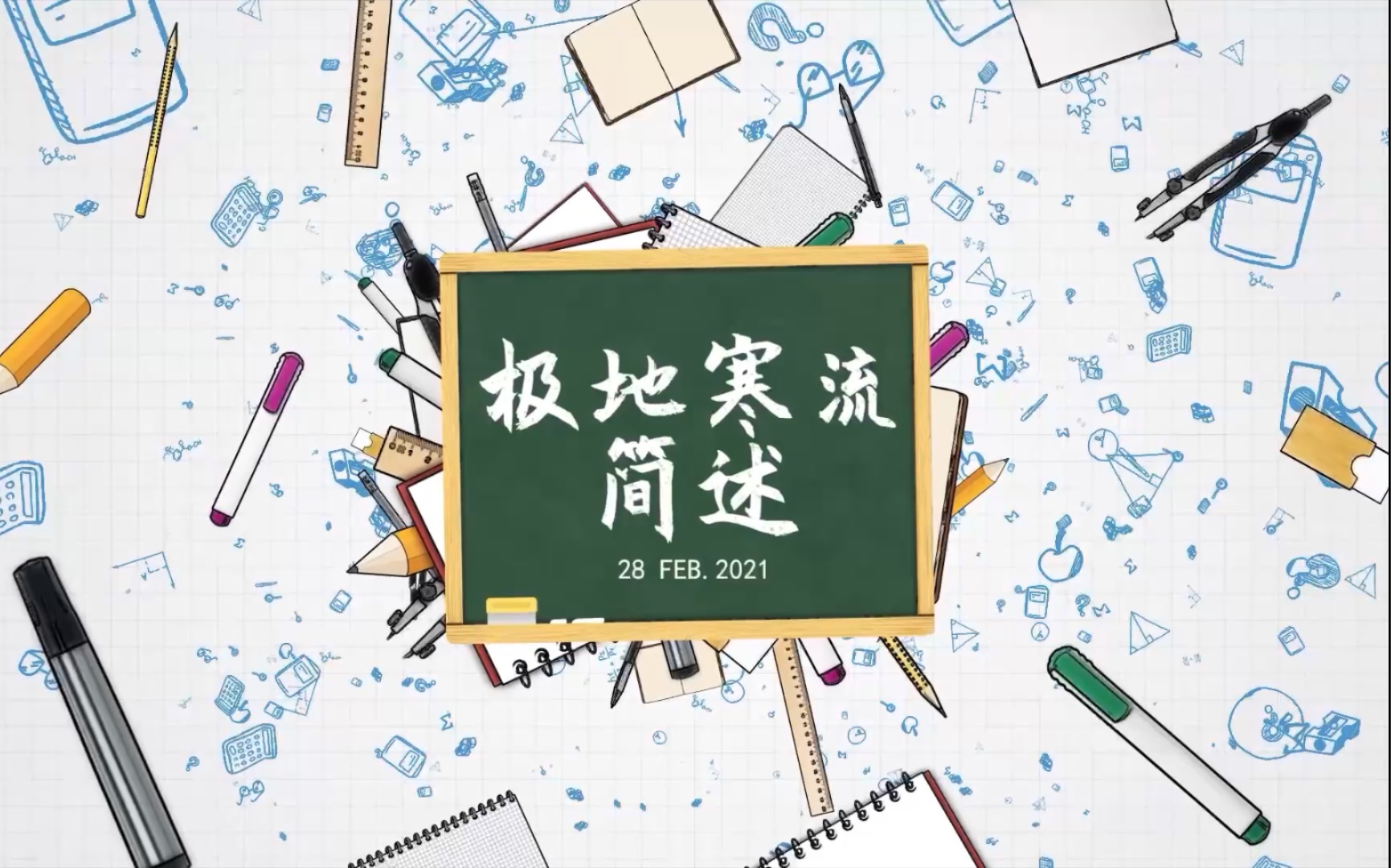 极地涡旋介绍