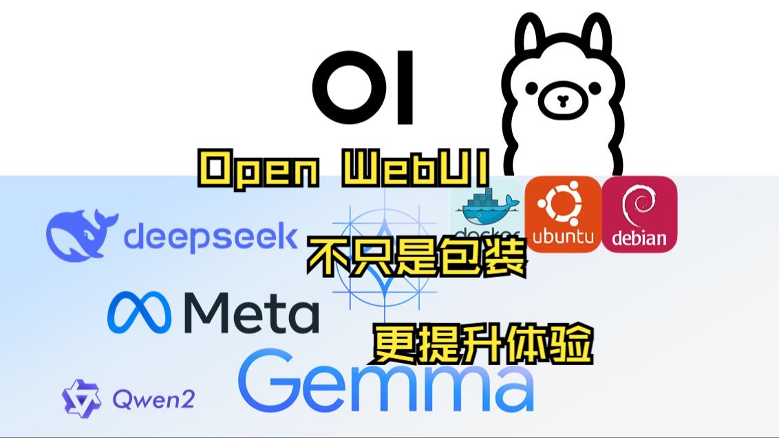 02.Open-WebUI给Ollama穿上的外套