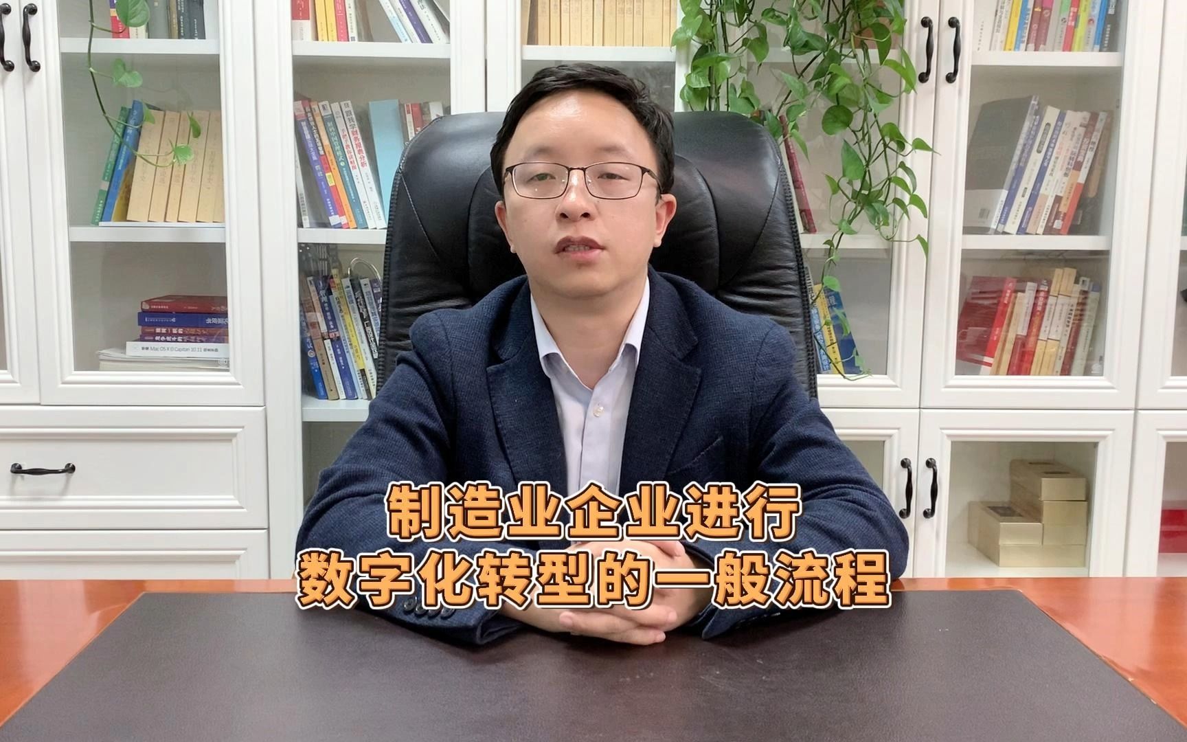 制造业企业进行数字化转型的一般流程