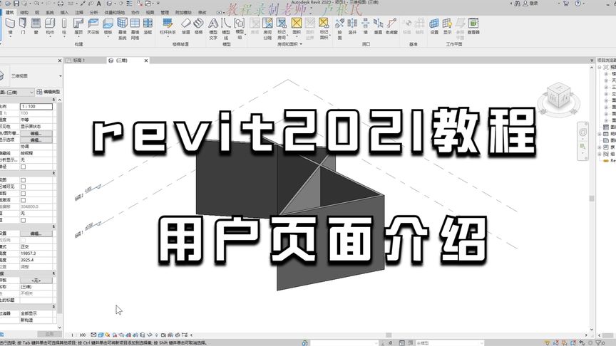 revit2021视频教学