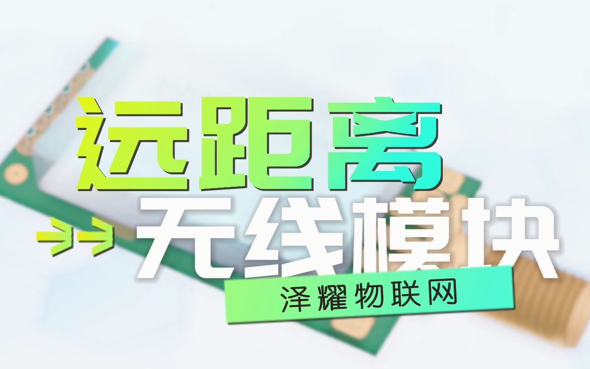 体积小,大功率,远距离数传2.4G工业级模块!