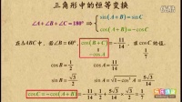 三角形中的恒等变换