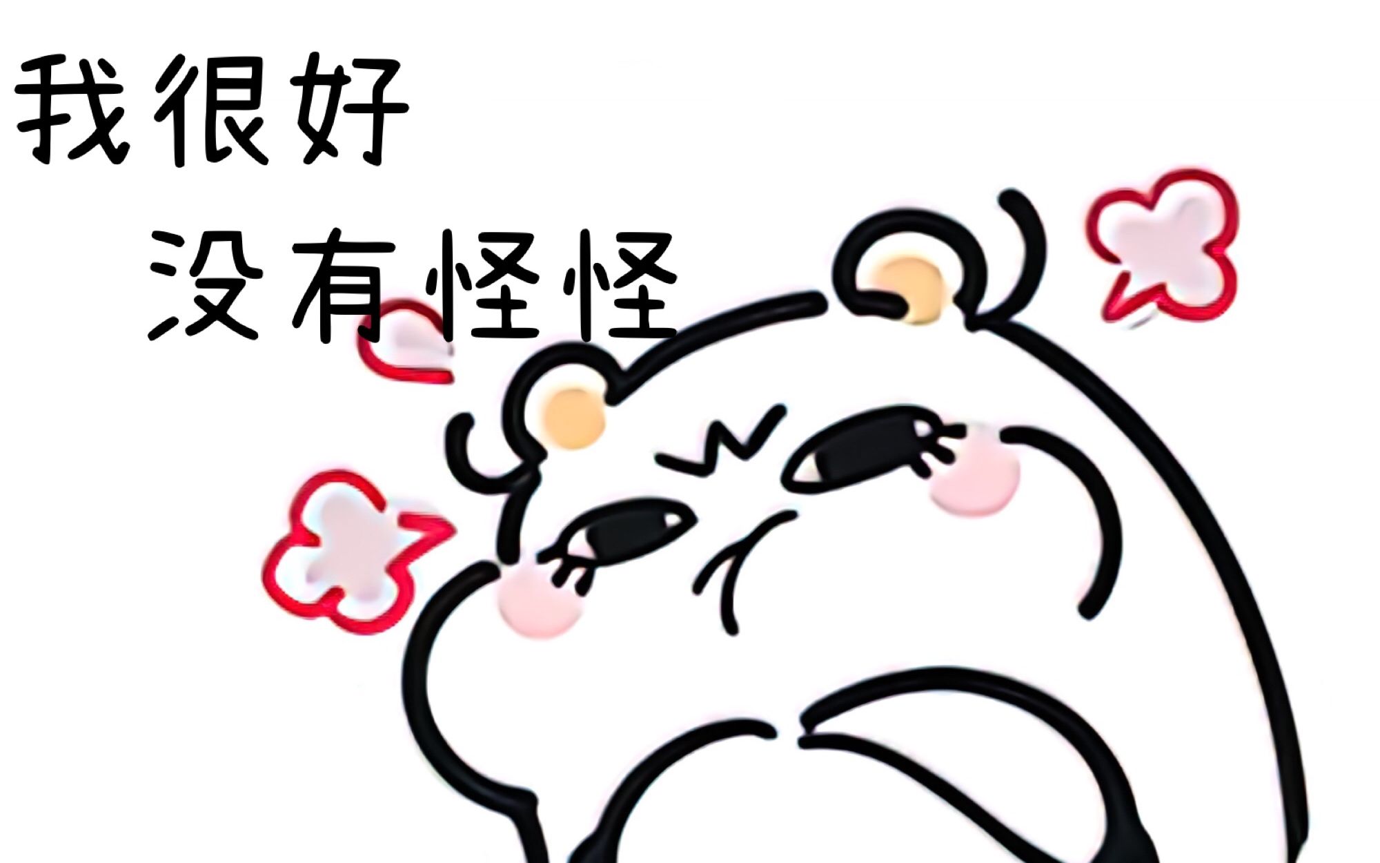 【齐司礼】如果给他的名台词配上光夜勾勾熊表情包