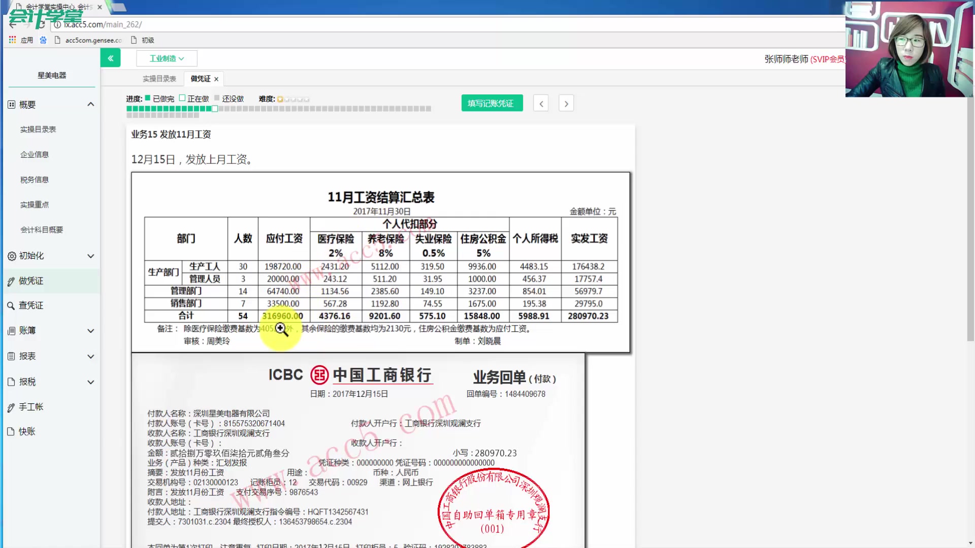 会计制造业_制造业会计实操培训_制造业会计会计核算实务