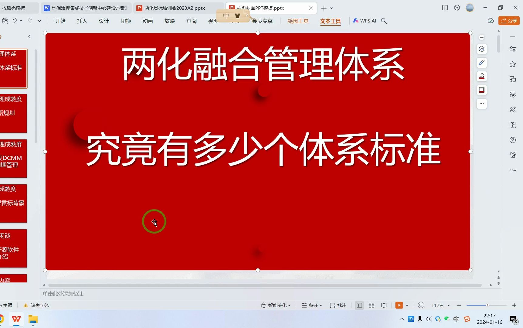 两化融合管理体系究竟有多少标准规范