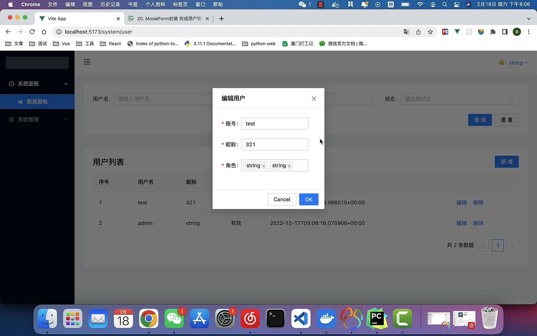 FastAPI项目实战:权限管理系统20