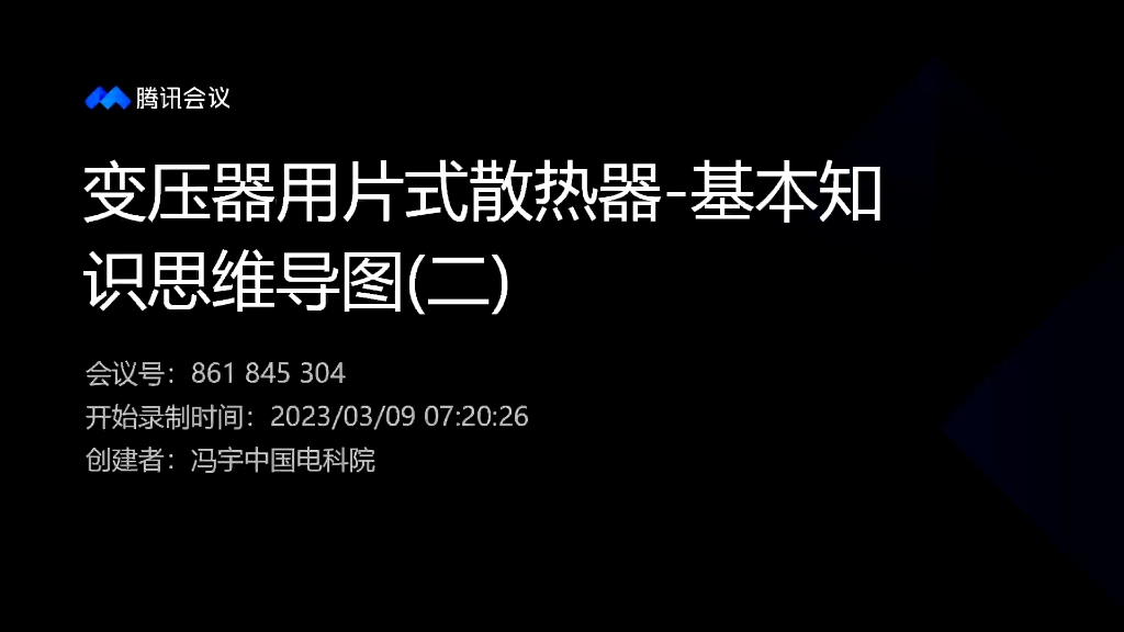 变压器用片式散热器-基本知识(二)
